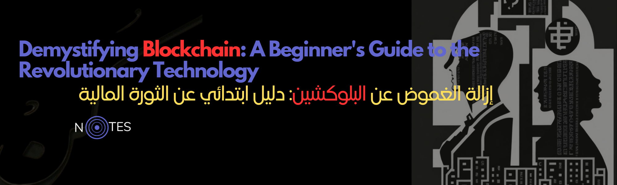 Demystifying Blockchain: A Beginner's Guide to the Revolutionary ... Demystifying Blockchain: A Beginner's Guide to the Revolutionary ...